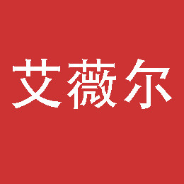 艾薇尔 珠宝定制商城