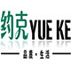 约克昊伟专卖店
