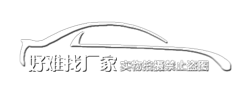 好难找车品