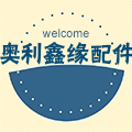 奥乐鑫汽配店