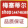梅塞蒂尔皮具商行