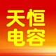 河北天恒电容