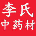 李氏中药材批发零售