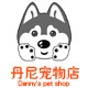 丹尼宠物用品专营店