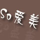 苗方清颜祛痘苗方祛痘