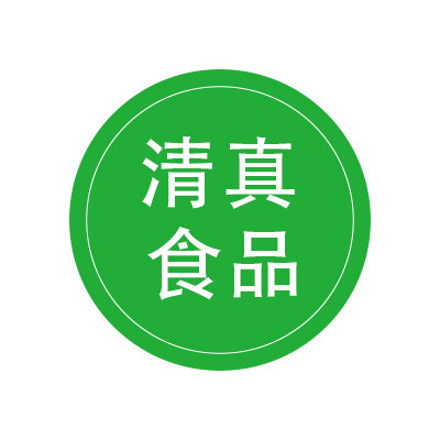 河州清真食品店