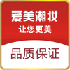爱美潮妆