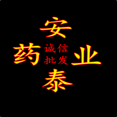 亳州市安泰商贸有限公司