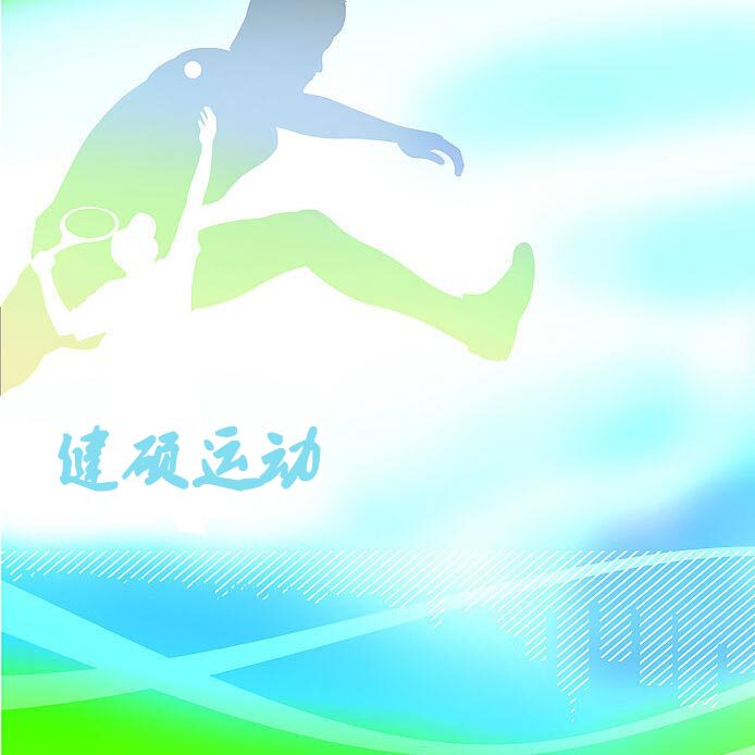 健喆运动汇