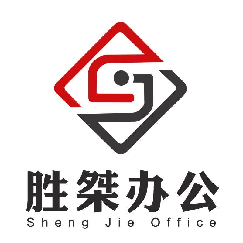 胜桀办公用品专营店