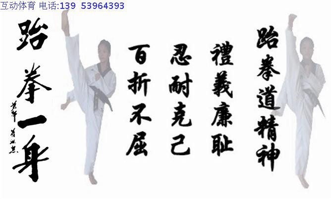 天汇跆拳道