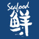 潮汕海鲜 时时鲜海产