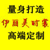 伊丽美时裳