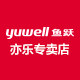 鱼跃亦乐专卖店