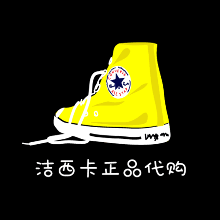 洁西卡正品代购