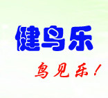 健鸟乐
