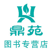 鼎苑图书专营店