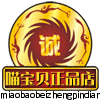 喵宝贝正品店