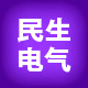 上海民生电气批发部