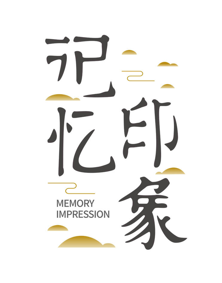 记忆印象文创官方店