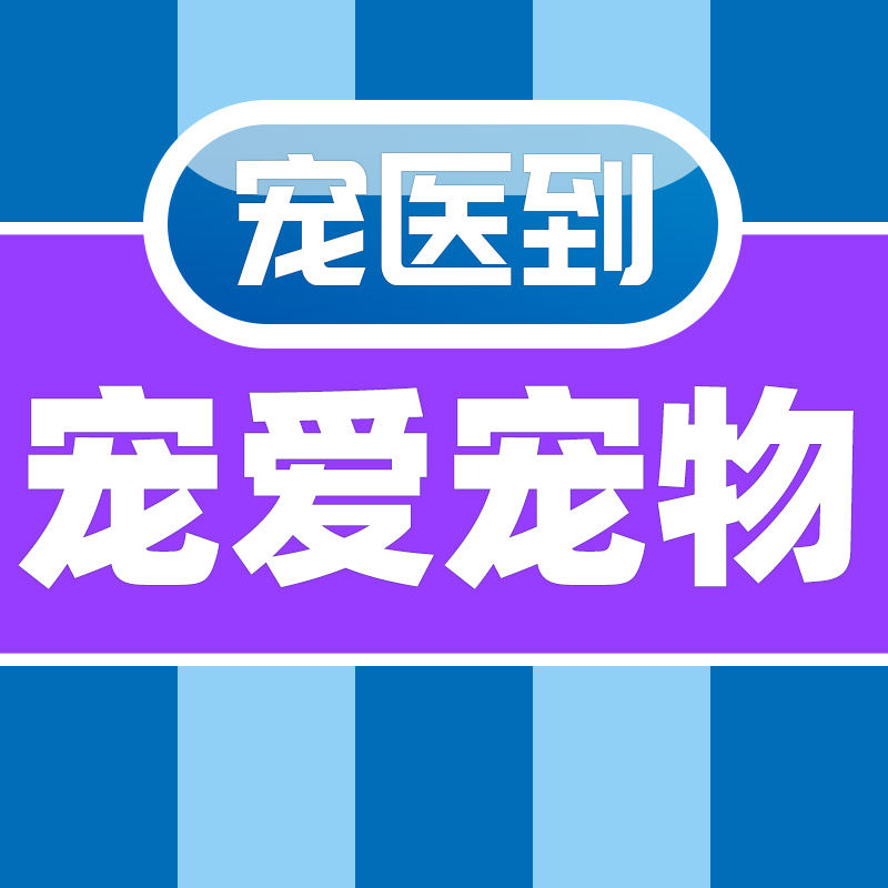 宠爱宠物医院