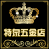 福州国科五金贸易