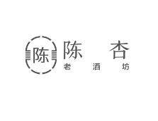杏花村陈杏老酒坊