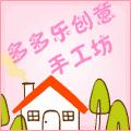 多多乐创意手工坊
