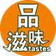 品滋味零食