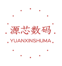 源芯数码配件店
