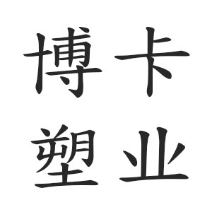 同城博卡建材