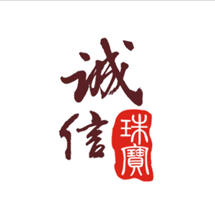 诚信珠宝商城店