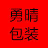 勇晴纸塑包装厂