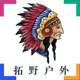 拓野人户外旗舰店