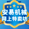 安易食品机械