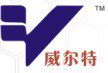威尔特表面处理