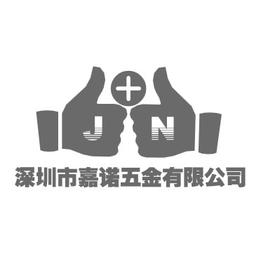 深圳嘉诺五金有限公司