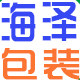 海泽包装