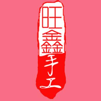 旺鑫家居装饰小铺