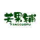 芳果铺旗舰店