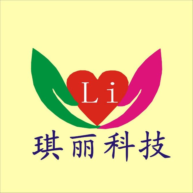 成都琪丽科技