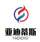 亚迪蒂斯