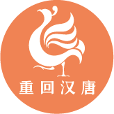 重回汉唐旗舰店