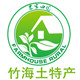 绿野山珍宜宾竹海土特产