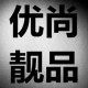 优尚靓品女包
