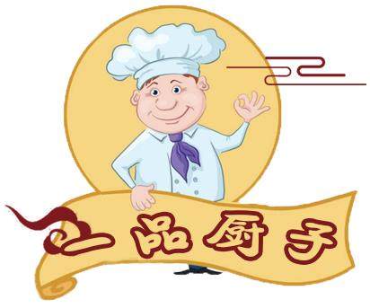 一品厨子
