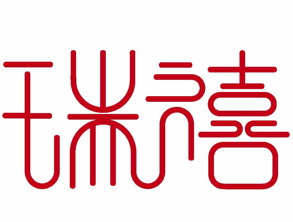 瑞禧食品专营店
