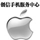 创信手机维修