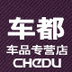 车都车品专营店