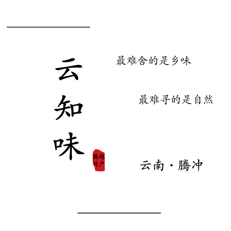 云知味土特产店